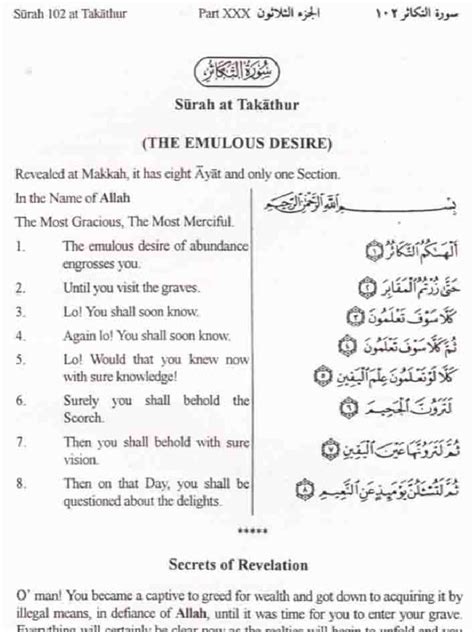 Surah Al Takathur