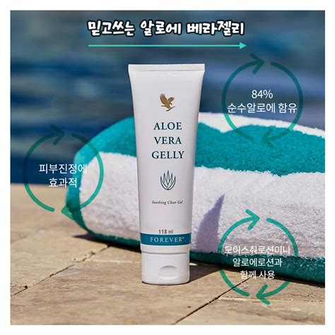포에버 알로에 베라젤리는 중성 지성 건성 Forever Living Products Korea Facebook