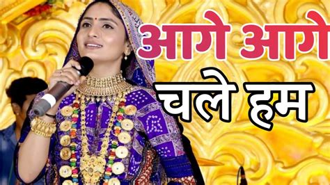 Aage Aage Chale Hum Piche Piche Geeta Ben Rabari Live Ahmedabad