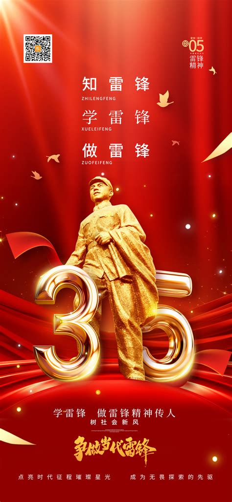知雷锋学雷锋做雷锋学雷锋纪念日模板 包图网