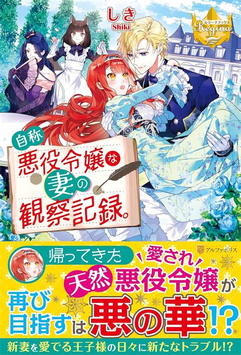 “jishou Akuyaku Reijou Na Konyakusha No Kansatsu Kiroku” Light Novels