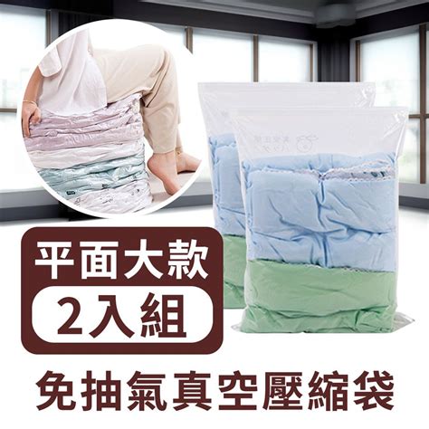 免抽氣真空壓縮袋 按壓真空壓縮袋 真空袋 收納袋 收納袋 衣物收納【平面大款 2入】 Pchome 24h購物