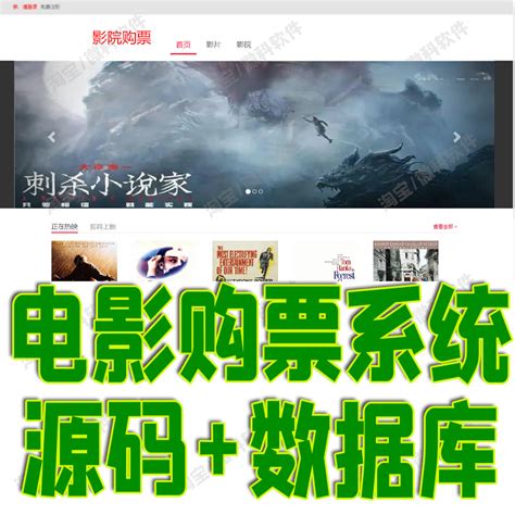 Ssm电影售票前后台管理系统java影厅购票座位信息下单bs源码mysql虎窝淘