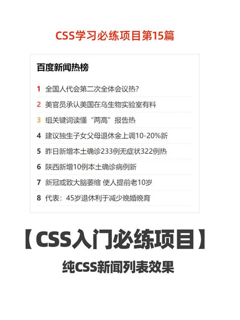 Css好看的项目列表 抖音