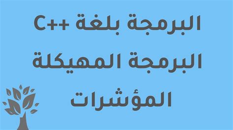 Arabic C Pointers Introduction Youtube