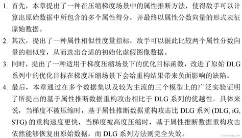 联邦学习的梯度重构