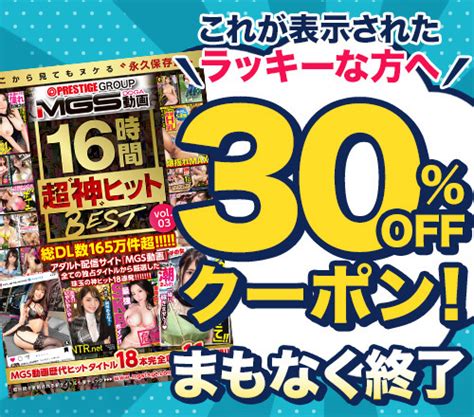 エロ動画・アダルトビデオ Mgs動画＜プレステージ グループ＞