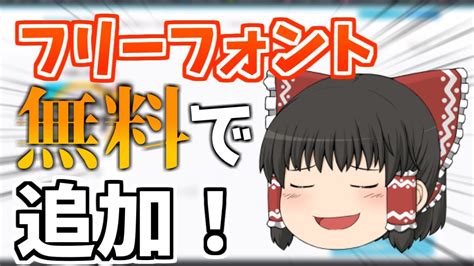 【フォント無料で追加】pcに新しいフォントをダウンロードして追加する方法【windows11】 Youtube 【フォント無料で追加】pcに新しいフォントをダウンロードして追加する方法【windows11】 Youtube