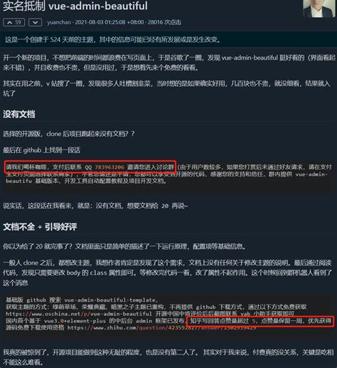 【开源之耻】vue admin beautiful npm 包投毒事件始末 码中人的博客