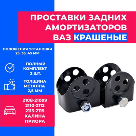 Проставки задних амортизаторов, стоек Крашеные 2,5мм ВАЗ 2108-21099 ...