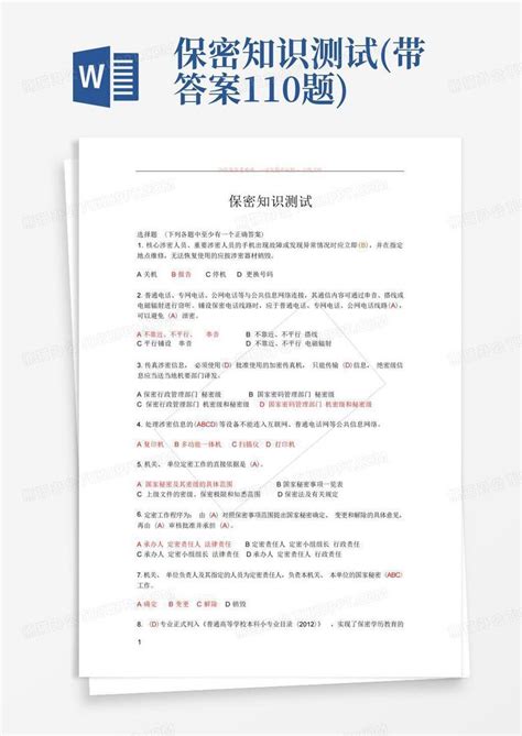 保密知识测试带答案110题word模板下载编号lzzjexgv熊猫办公