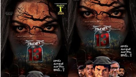 Inti Number 13 : మార్చి 1న ‘ఇంటి నెం. 13’… ప్రేక్షకుల్ని భయపెట్టేందుకు వస్తున్న మిస్టీరియస్ ...
