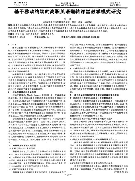 基于移动终端的高职英语翻转课堂教学模式研究word文档在线阅读与下载无忧文档