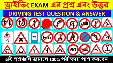 learning driving license questions and answers । লার্নার লাইসেন্স এবং