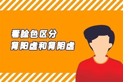 肾阳虚和肾阴虚的区别是什么?两者之间哪一个比较严重呢?tom健康 肾阳虚和肾阴虚的区别是什么?两者之间哪一个比较严重呢?tom健康