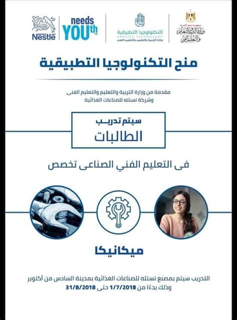 التعليم تقدم منحة الصفحه الرسميه لطلاب الدبلومات الفنيه