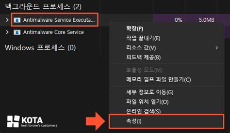 Antimalware Service Executable Cpu 메모리 끄기 삭제 제거 방법 Kota 블로그