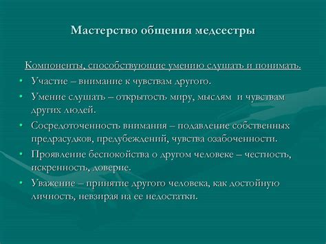 Общение в сестринской практике - online presentation