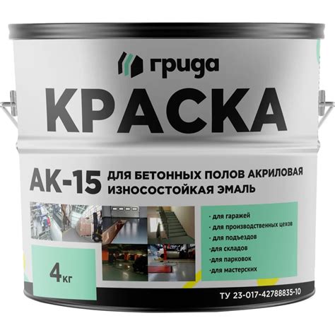 Краска для бетонных полов ГРИДА АК15 серая, 4 кг 00-00000062 - выгодная ...