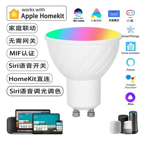 Homekit射灯智能家居gu10照明灯泡siri语音控制简约射灯家庭彩色 虎窝淘