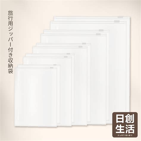 台灣現貨 Ldpe 旅行收納袋 夾鏈袋 包裝袋 行李箱收納 旅行收納 密封袋 收納袋 防潑水 袋子 行李收納 日創生活 蝦皮購物
