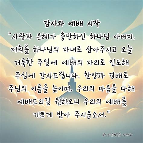 주일낮예배 대표기도문 11월 넷째 주