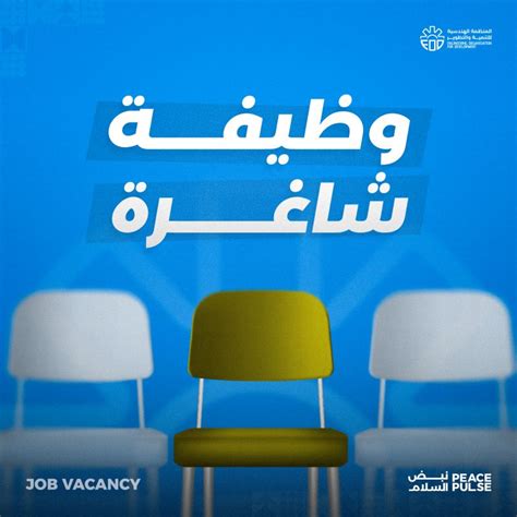 We نبحــثعن Engineering Organization For Development