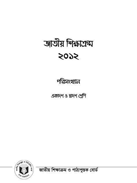 Statistics Xi Xii Pdf Neuroscience Psychological Concepts