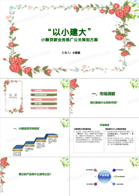 清新风中国邮储银行公关案ppt模板下载熊猫办公