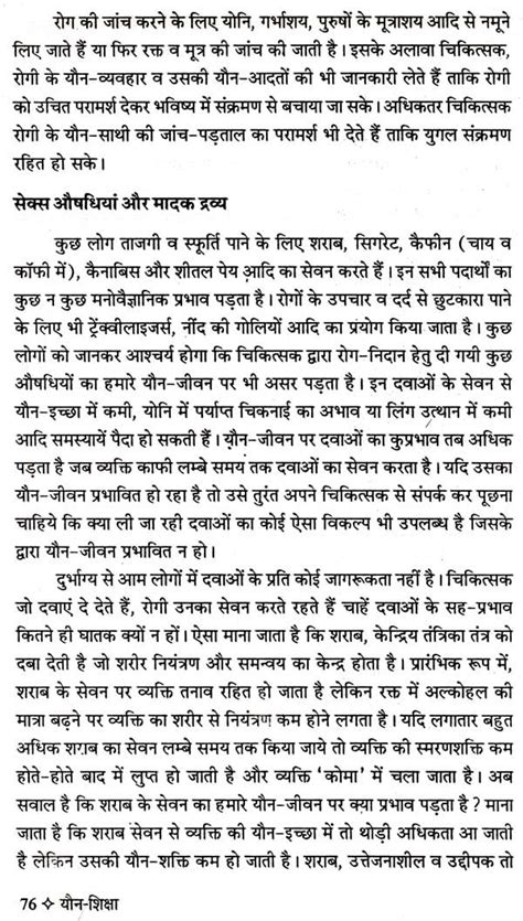 यौन शिक्षा Sex Education Exotic India Art