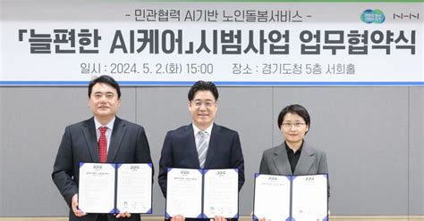 Ai로 노인 건강·안부 확인해드립니다경기도 늘편한 Ai케어