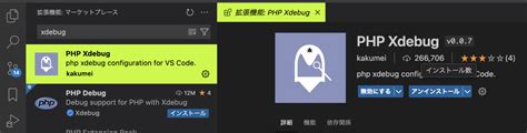 VSCODEXdebug Docker PHP環境構築を行う kamiblog