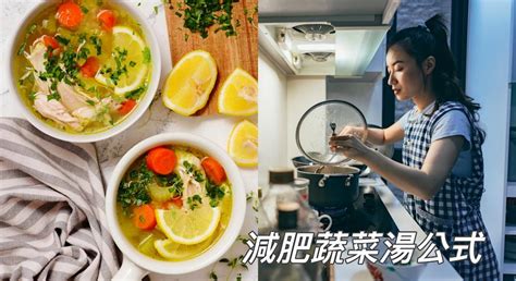 減肥蔬菜湯的萬能公式！清爽不油熱量低 加碼簡單食譜瘦身又補充營養