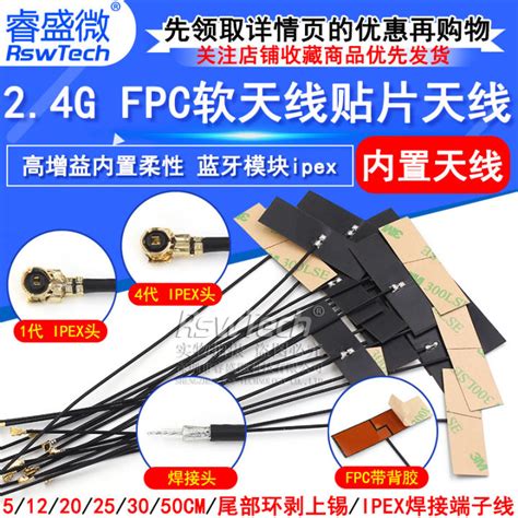 Wifi 24g High Gain Built In Flexibility Fpc Soft Antenna Patch Antenna