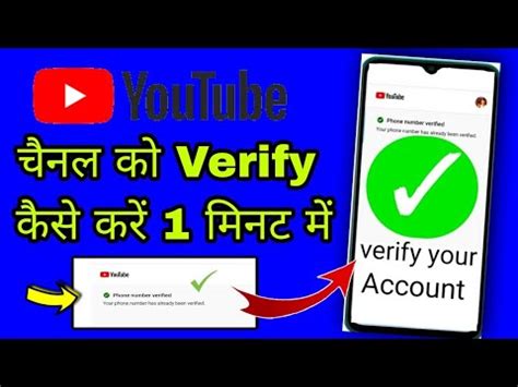 How To Verify Youtube Channel | YouTube Channel Verify Kaise Karen | Verify YouTube Account ...