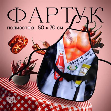 Фартук кухонный Семейные традиции 1шт, Черный пояс по пельменям ...