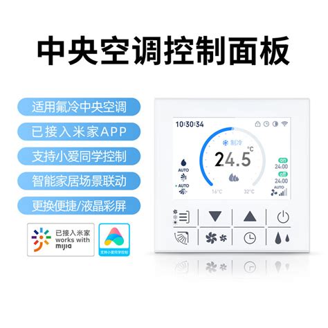 适用于大金中央空调控制面板智能风管机线控开关温控器已接入 米家app版 白色【图片 价格 品牌 报价】 京东
