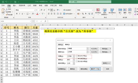 Excel快捷键ctrlh小技巧：对工作簿中多张工作表同时进行替换的操作方法 趣帮office教程网