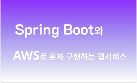 [스프링 부트] chapter 01