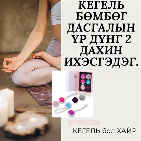 Kegel And Love Kegel Ball Ulaanbaatar