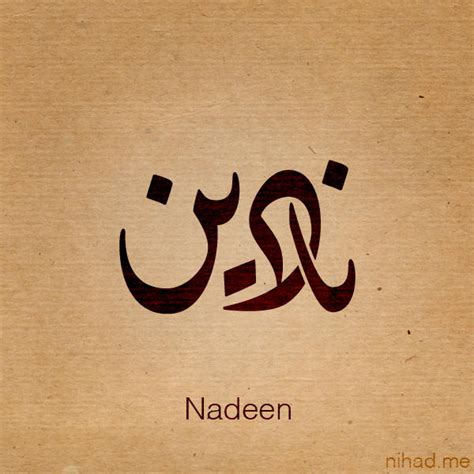 Nadeen Name By Nihadov On Deviantart