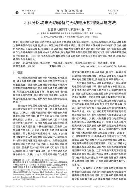 Pdf Reactive Voltage Control Model And Method Considering Partitioned Dynamic Reactive Power