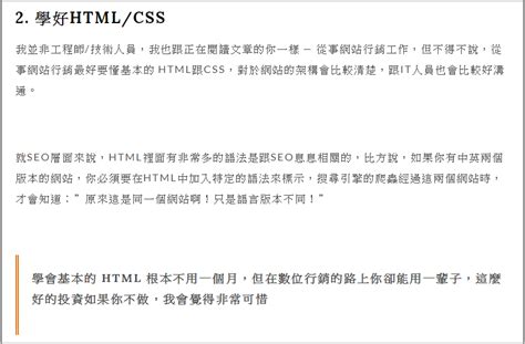 為什麼學seo一定要懂html 與 Css 想要踏入seo這塊領域，其實並沒有你想的那麼困難。如果你負責寫文案，只要了解如何 By