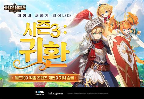 가디언 테일즈 시즌3 귀환 업데이트 개시 Vortex Gaming