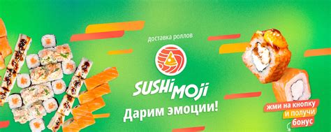 Sushi Moji Доставка роллов суши вок ГородБ Дарим подарок на ваш выбор к первому заказу