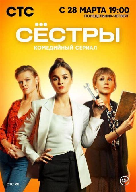 Сестры 3 сезон 1 121314 серия смотреть онлайн бесплатно в хорошем