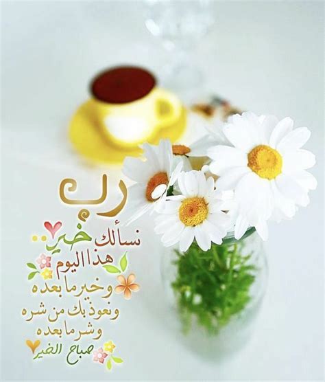 عبارات مع ادعية صباح الخير بالصور ، صباحيات راقية 2023 صباح الخير اليوم