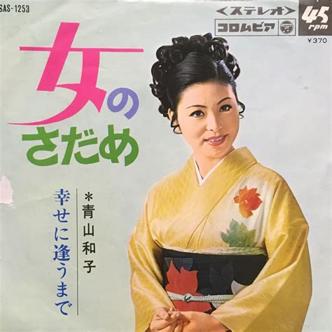 Yahooオークション 【7】 青山和子 女のさだめ