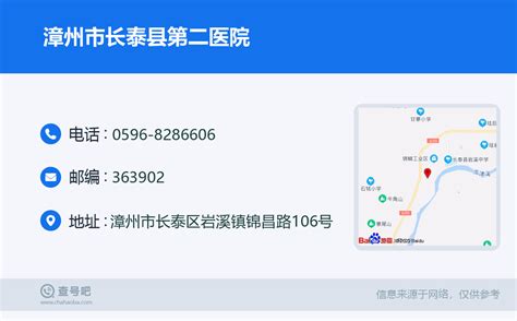 ☎️漳州市长泰县第二医院：0596 8286606 查号吧 📞