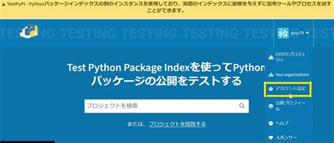 【初心者向け】pythonの自作パッケージをpypiに登録する方法